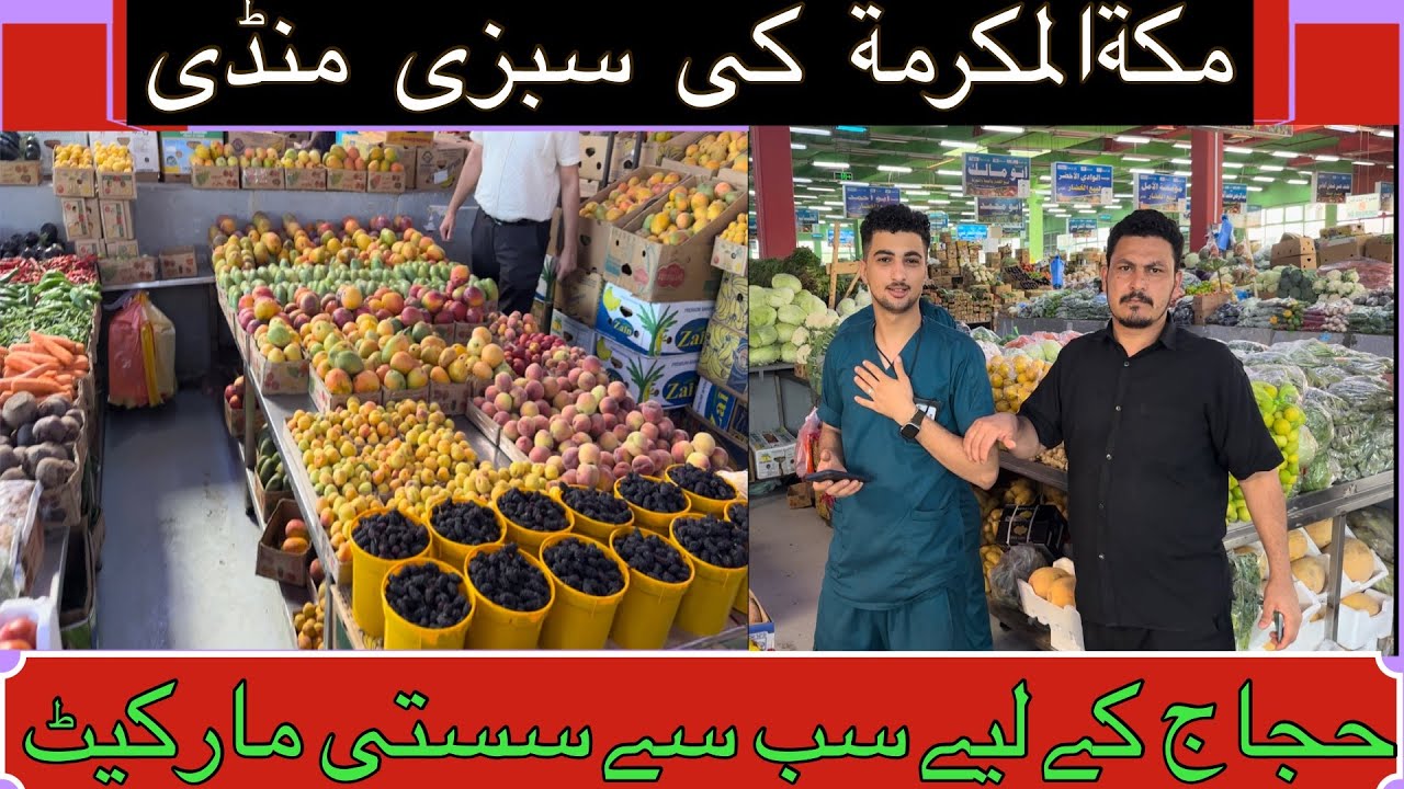 makkah market | fruits and vegetables wholesale market | Waqas Ahmad ...