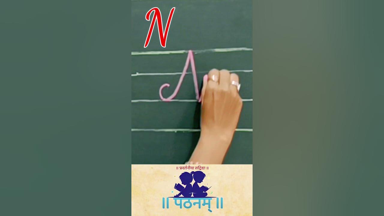 Cursive Writing N Abc How To Write Cursive Capital Alphabets In Four cursive-writing-n-abc-how-to-write-cursive-capital-alphabets-in-four
