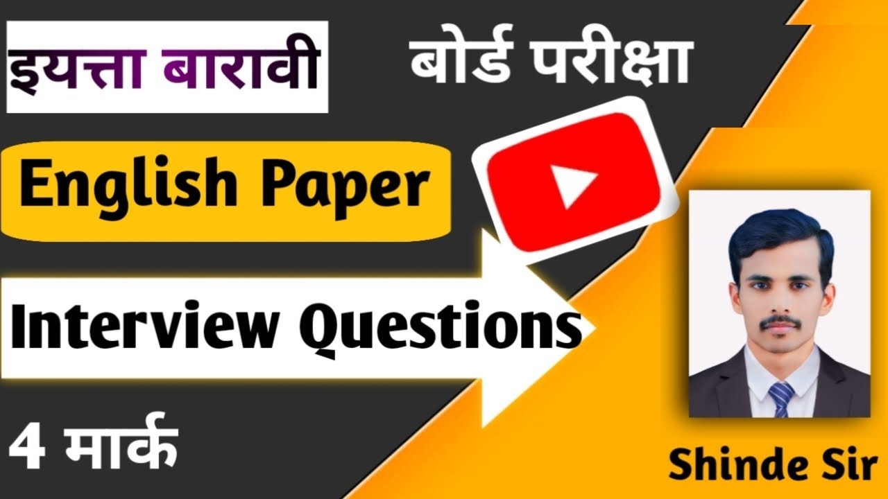 hsc interview questions|| 12th class interview questions||interview ...