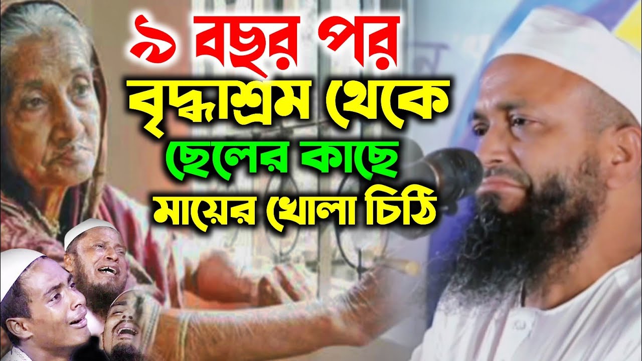 mufti boshir Ahmed b baria new waz 2024 মুফতি বশির আহমদ বি বাড়িয়া ...