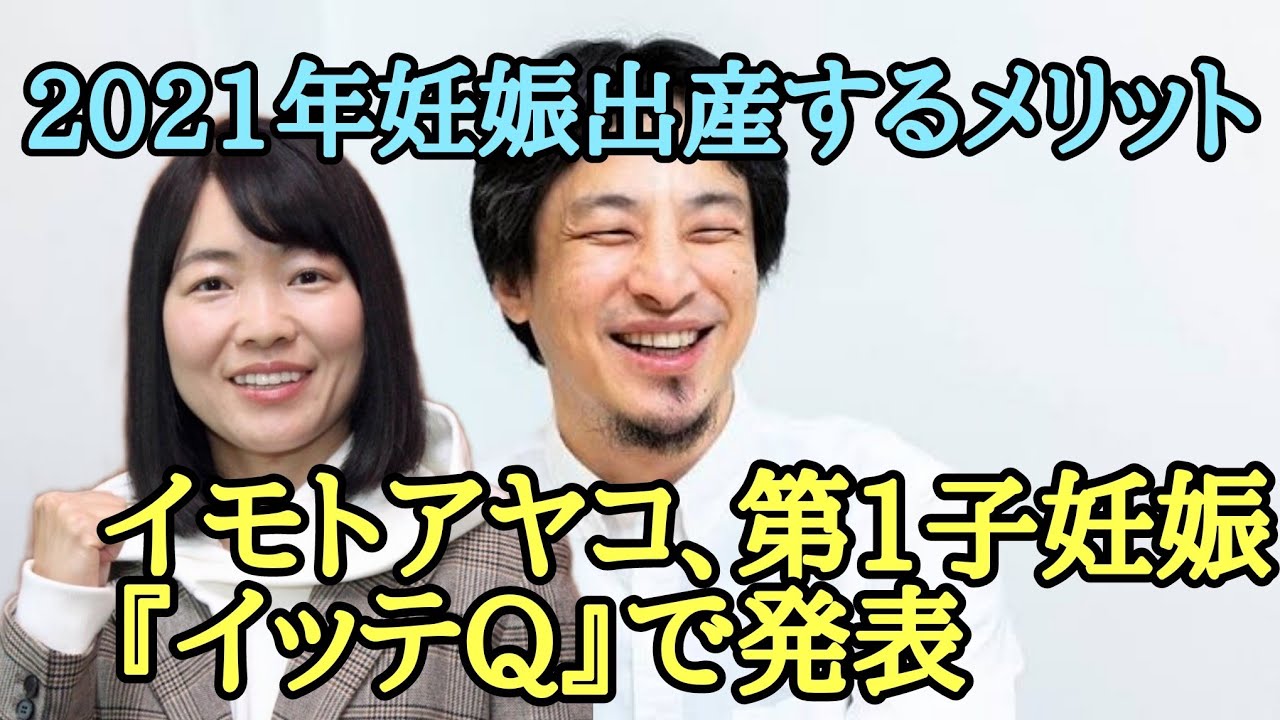 イモトアヤコ 第1子妊娠を発表【ひろゆき】 Youtube