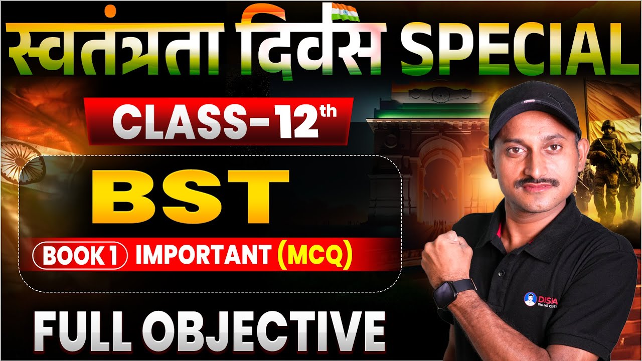 Bihar Board Class 12th BST All Important MCQ | BST Important Objectives ...