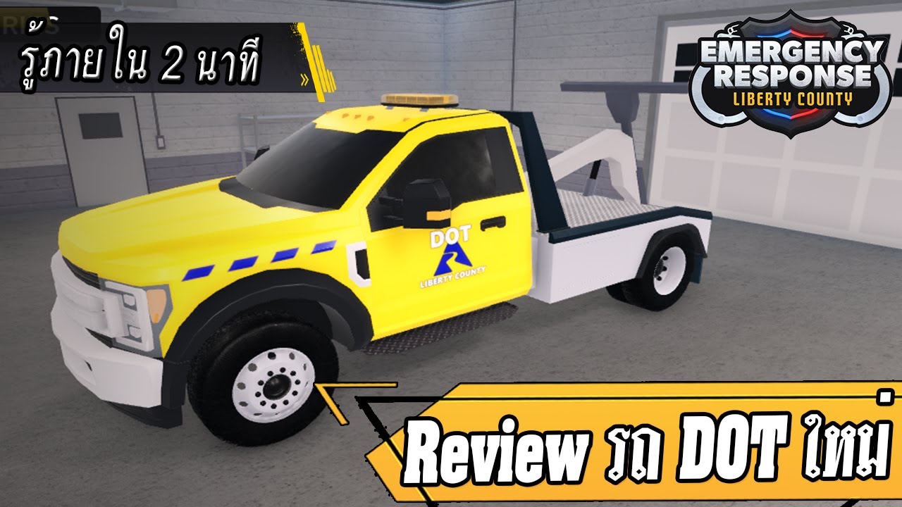 Roblox Emergency Response Liberty County ไทย | รีวิวรถคันใหม่ในอาชีพ DOT Falcon Advance Tow ...