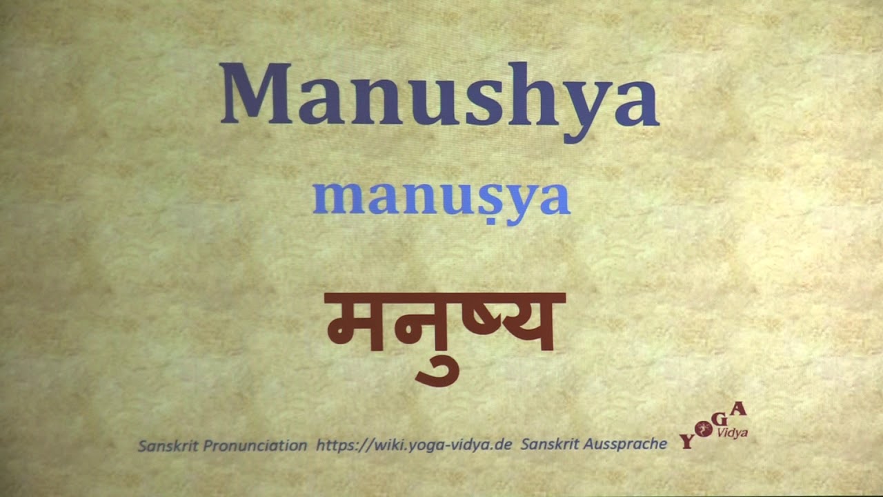 Manushya Pronunciation Sanskrit मनुष्य manuṣya - YouTube