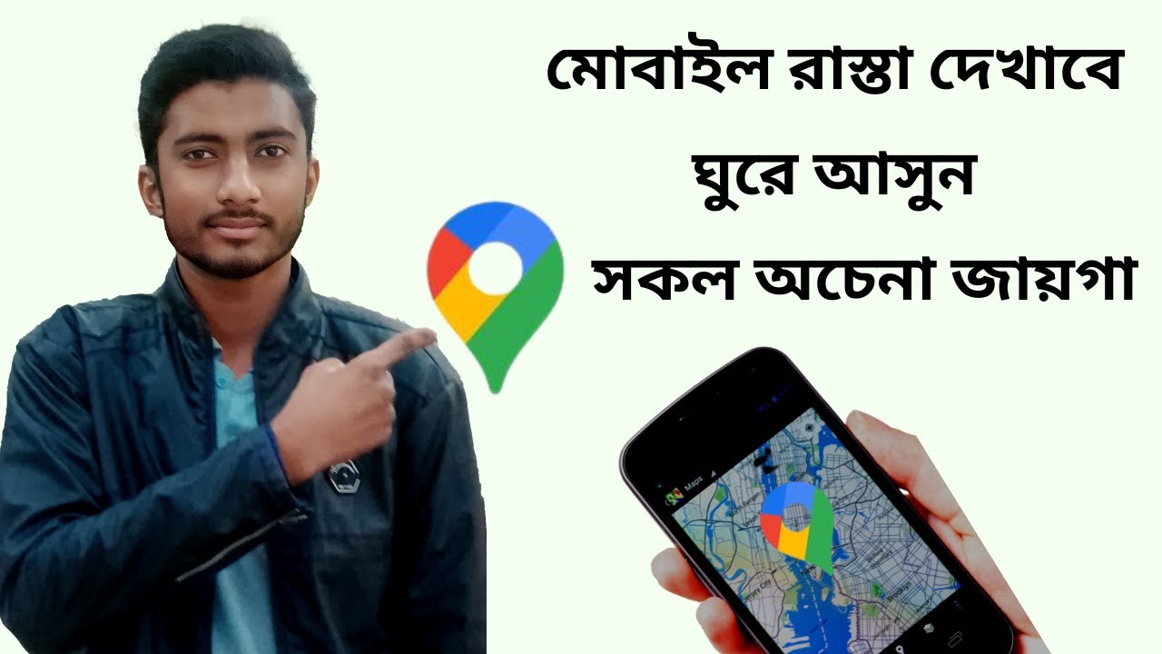 How to use Google Maps in Bangla | গুগল ম্যাপ আপনার রাস্তা বলে দেবে ...