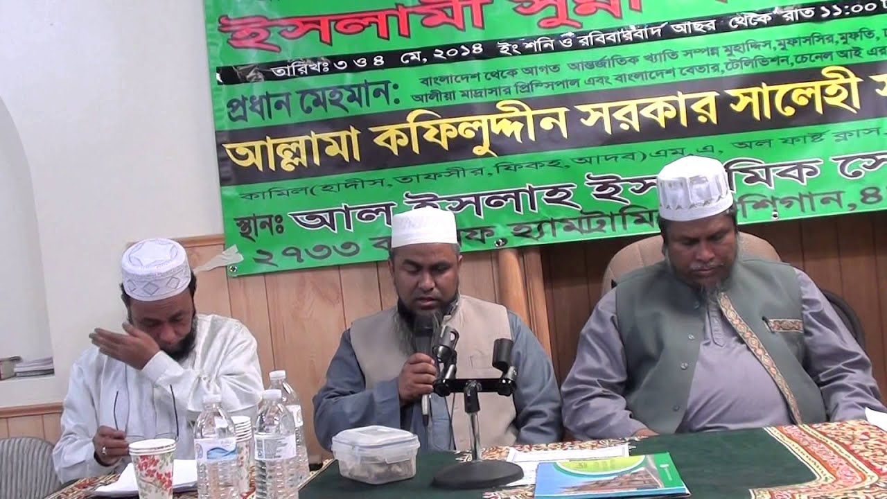 Al-Islah Islamic Center, MI 2014 Part 19 - YouTube