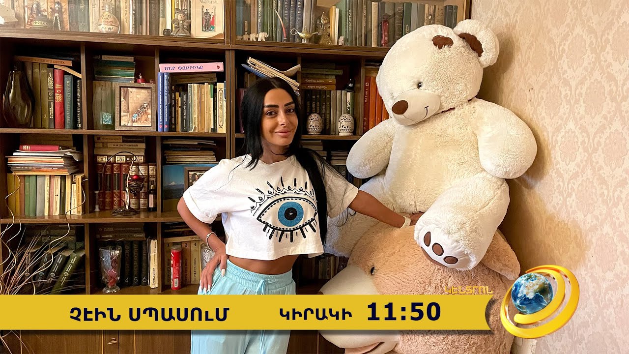 Anons-Chein spasum, Lilit Babayan, September 24 - YouTube