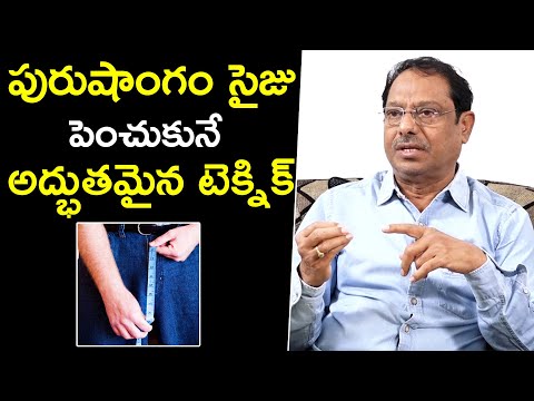 పురుషాంగం సైజు పెంచుకునే అద్భుతమైన టెక్నిక్ | D K Bendadi | Qube TV Health