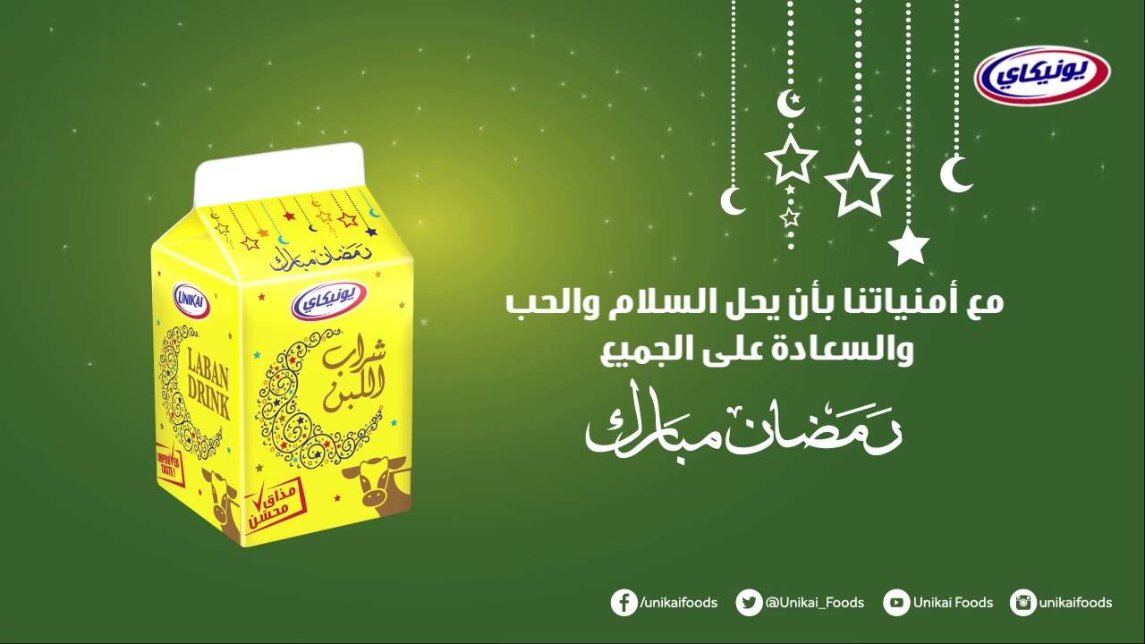 Ramadan Greeting - Laban Drink - YouTube