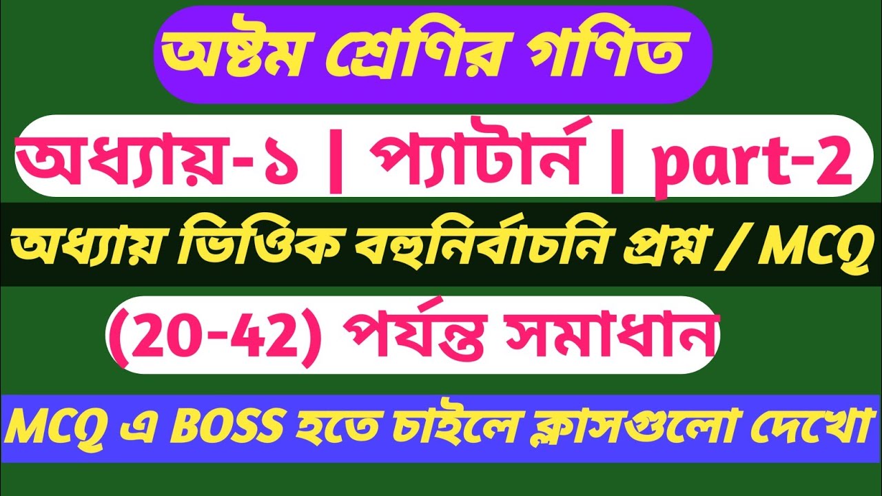 Class 8 Math MCQ 2025 Final Suggestion | 100% Common | Class 8 Pattern ...