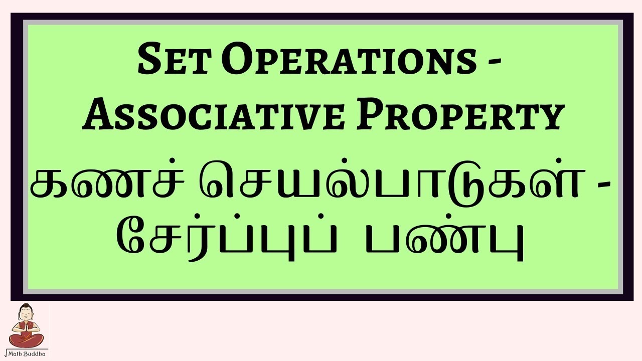 Properties of Set Operations | Associative Property |Set Language|கணச் ...