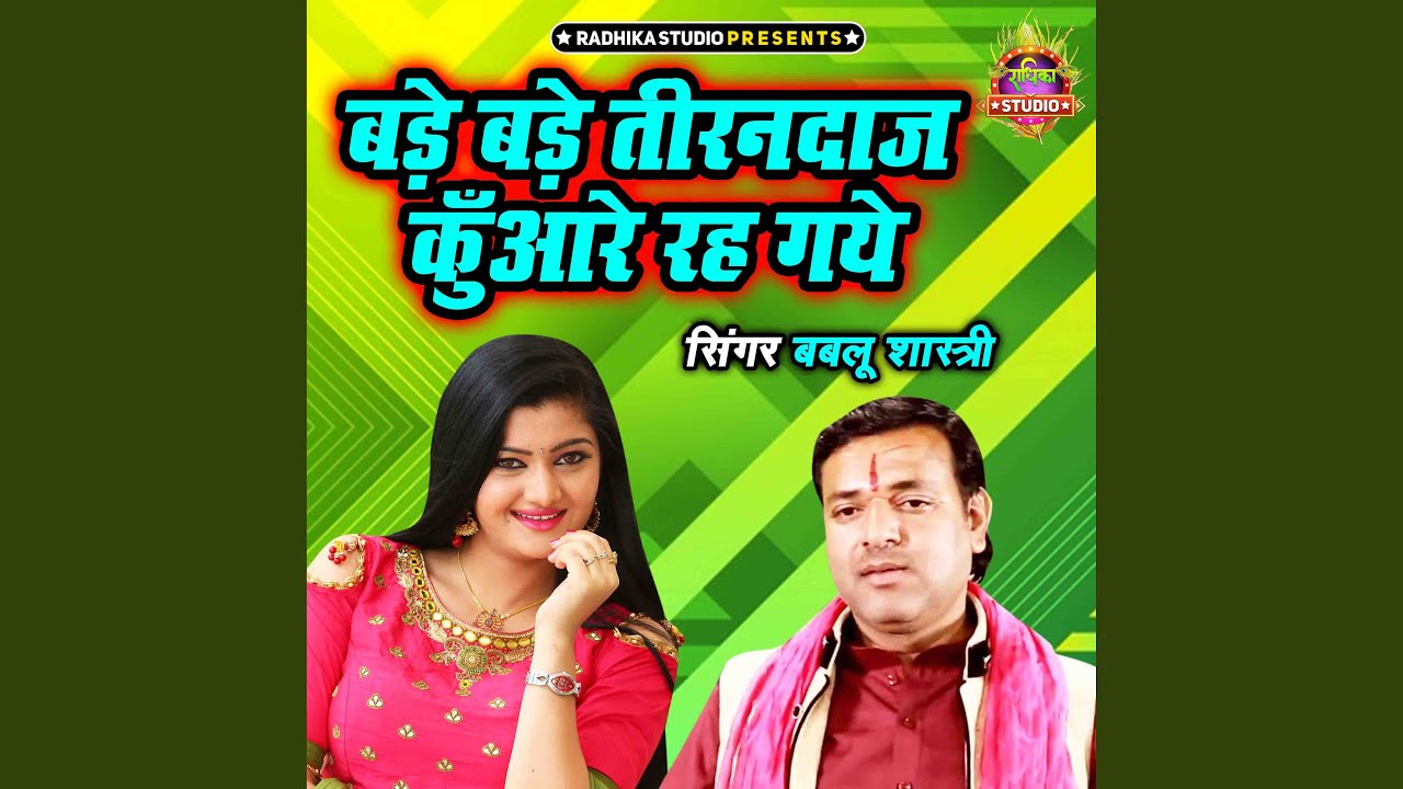 Bade Bade Teerandaaz Kuware Reh Gaye - YouTube