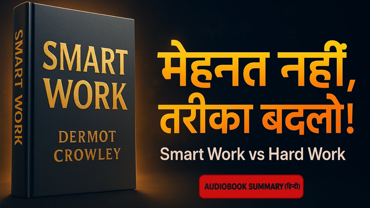 Hard Work vs Smart Work कौनसा सही है? | Dermot Crowley की Smart Work ...