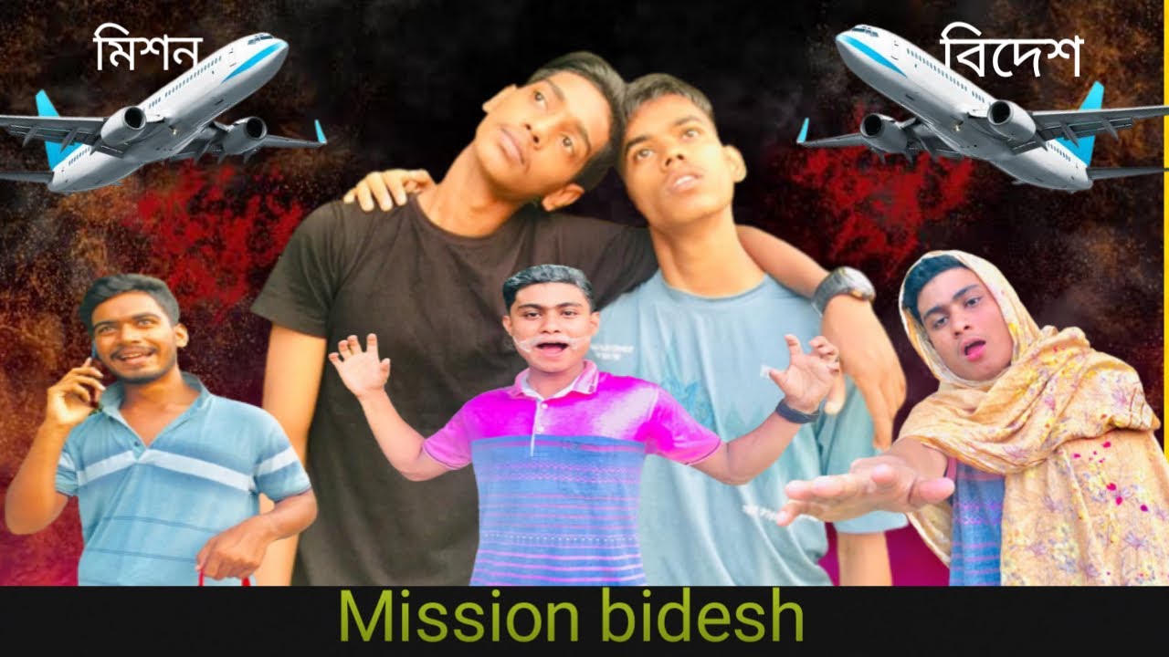 Mission bidesh YouTube no copyright funny video please no copyright E2 ...