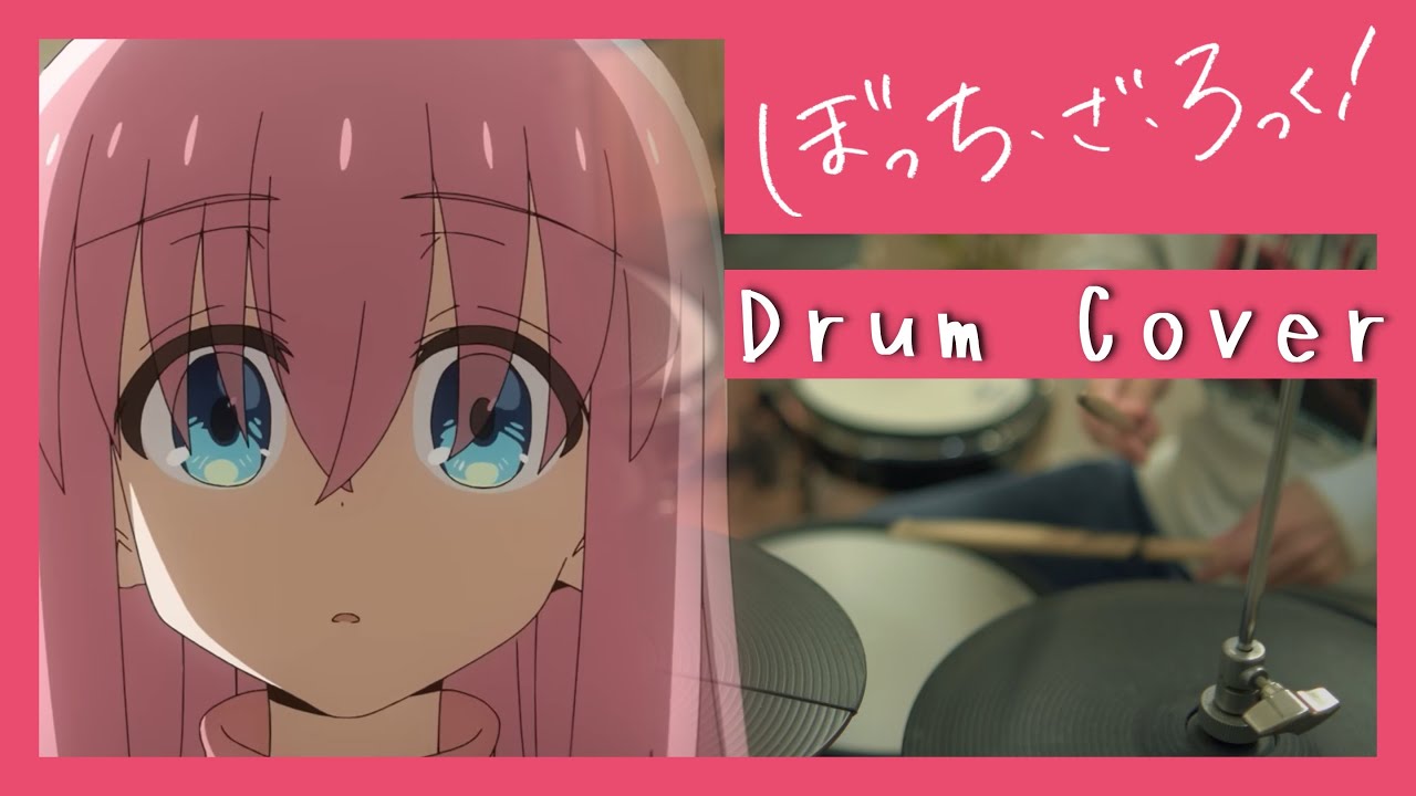 ぼっち・ざ・ろっく！OP｜青春コンプレックス｜結束バンド｜BOCCHI THE ROCK! OP｜Drum Cover/を叩いてみた ...