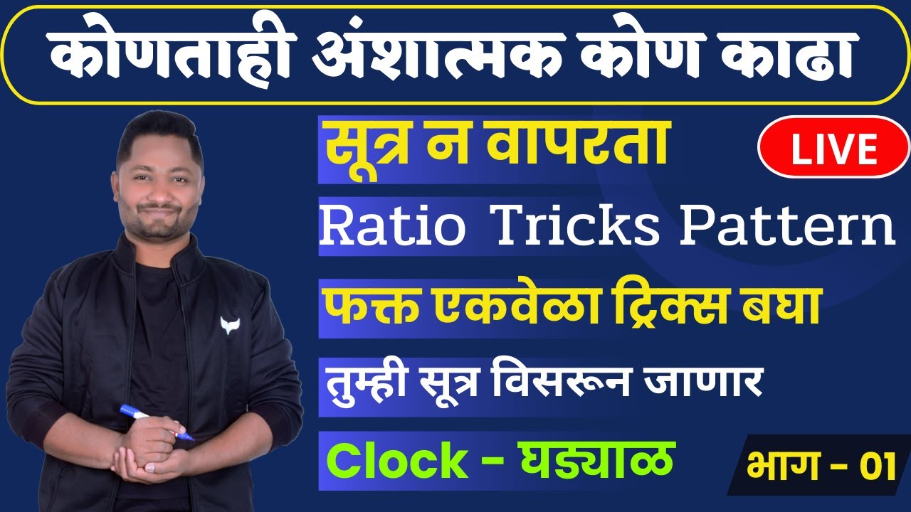 घड्याळ ट्रिक्स | Ghadyal Tricks ghadyal tricks | Clock Tricks | YJ ...