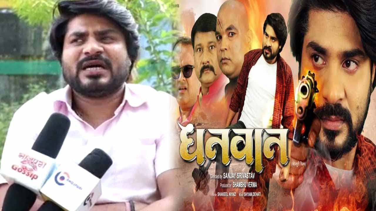 Dhanwan Bhojpuri Film - धनवान - Raghav Pandey - Exclusive Interview ...
