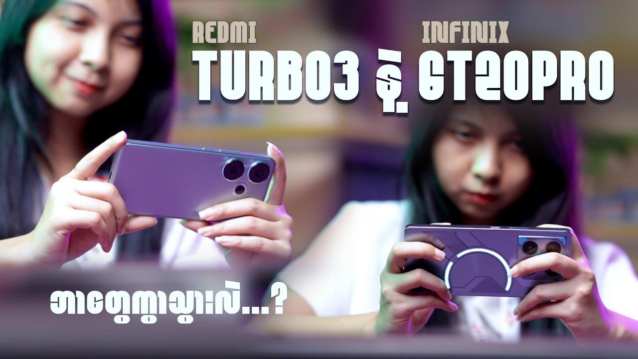 Redmi Turbo3 နဲ့ Infinix GT 20 Pro ကဘာတွေကွာသွားလဲ...? - YouTube