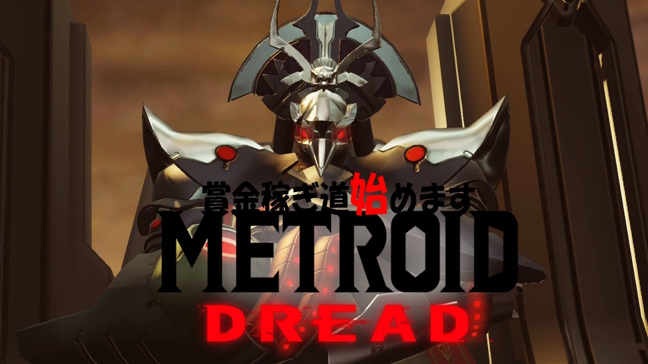 【METOROID DREAD】お前は一体なんなんだ？【ep10 Fin】 - YouTube