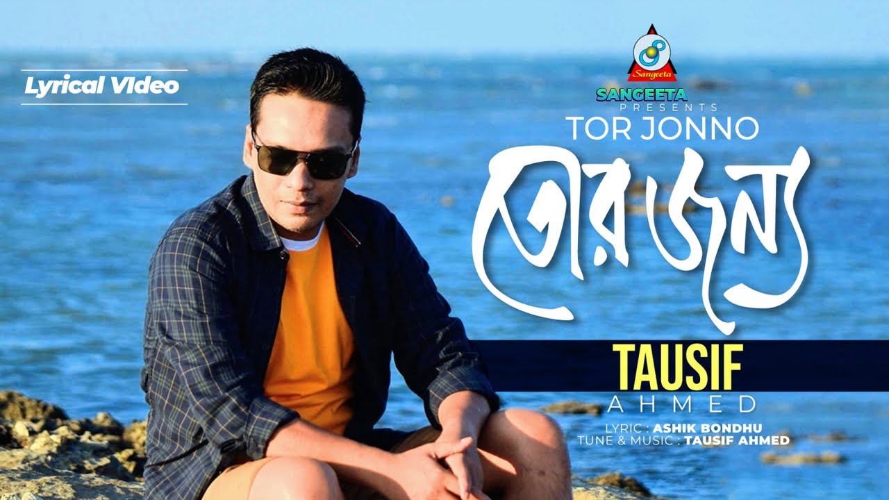 Tausif Ahmed | Tor Jonno (Lyrical) | তোর জন্য (লিরিক্যাল) | Bangla ...