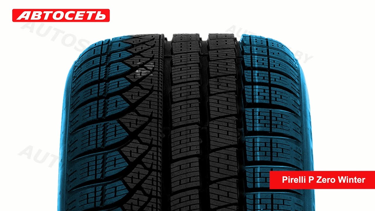 Pirelli P Zero Winter ️: обзор и отзывы @autoset_by - YouTube