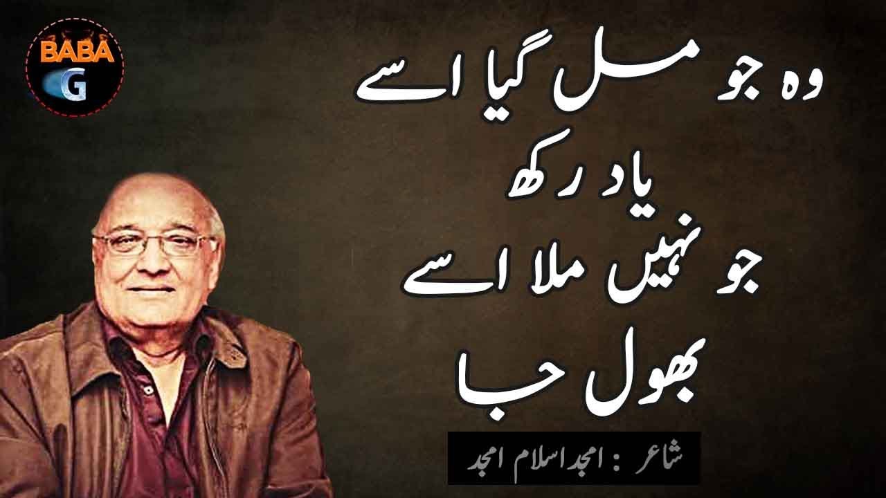 Poetry | Use Bhool Ja, jo na mil saka usay bhool ja by Amjad Islam ...