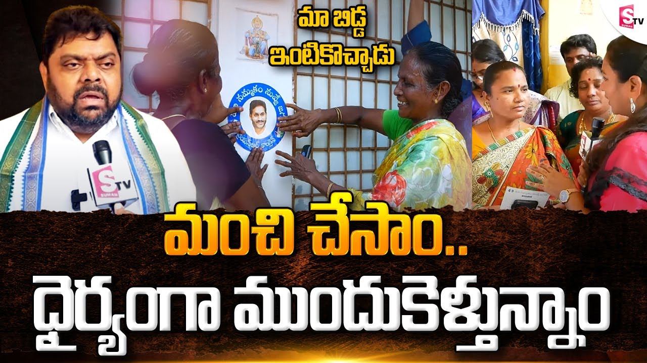 YSRCP West Incharge Adari Anand Kumar Participated In Jagananne Maa ...