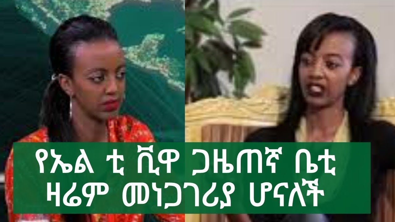 Ethiopian news # LTV show :Betty interview with Lencho Leta ,ሁለተኛ ...