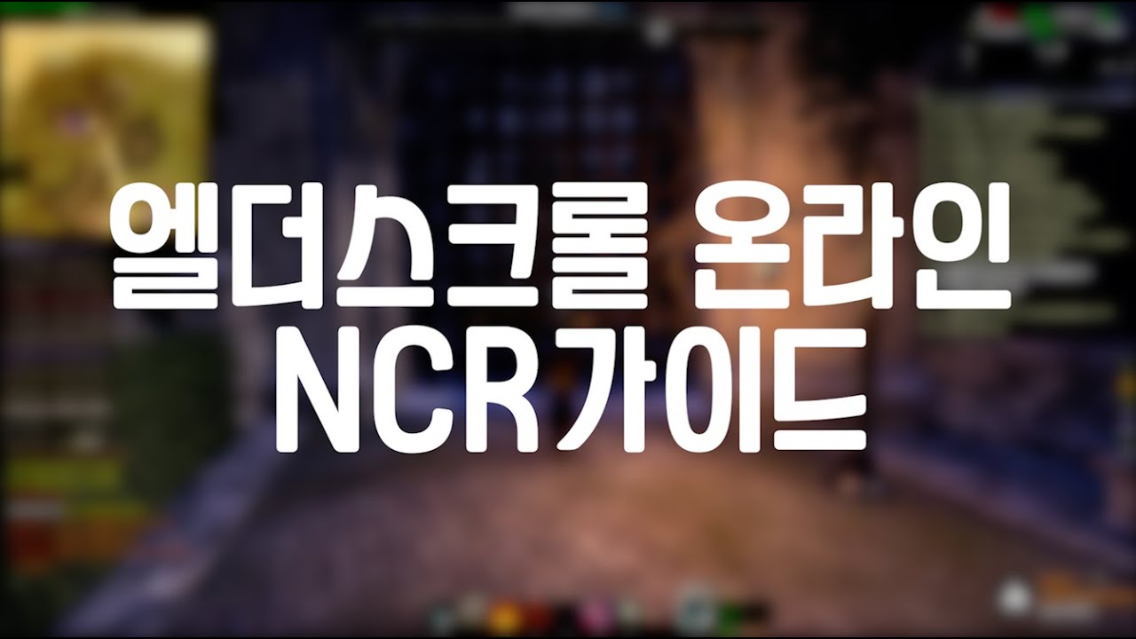 엘더스크롤온라인 NCR+0 공략 - YouTube