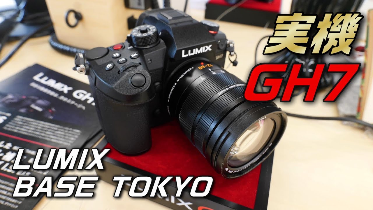 LUMIX BASE TOKYO に奥様とGH7を見に行く動画【3つのレンズ実写】Panasonic GH7 2024/6/7 - YouTube