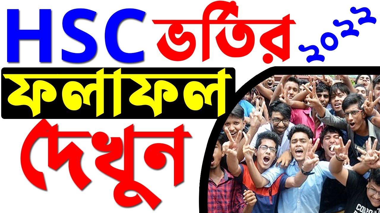 Hsc Admission Result 2022 How To Check College Admission Result Xi hsc-admission-result-2022-how-to-check-college-admission-result-xi