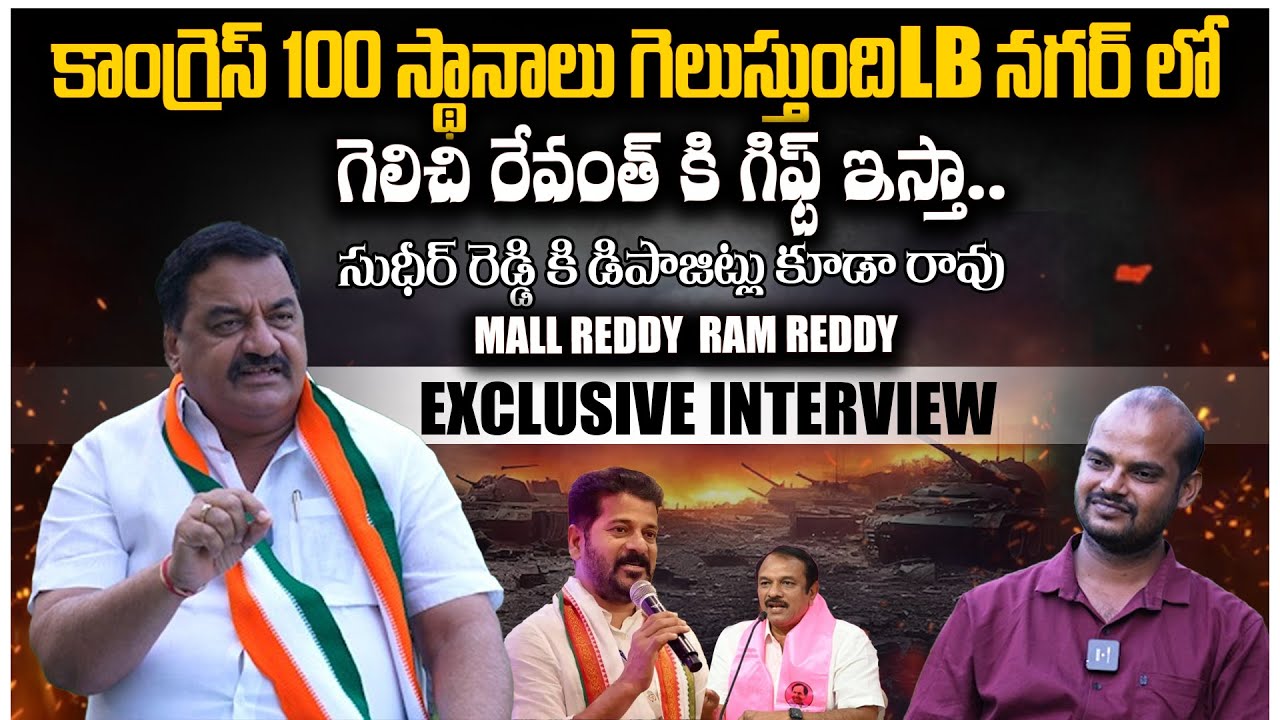 Congress Leader Malreddy Ram Reddy Controversial Interview | LB Nagar ...