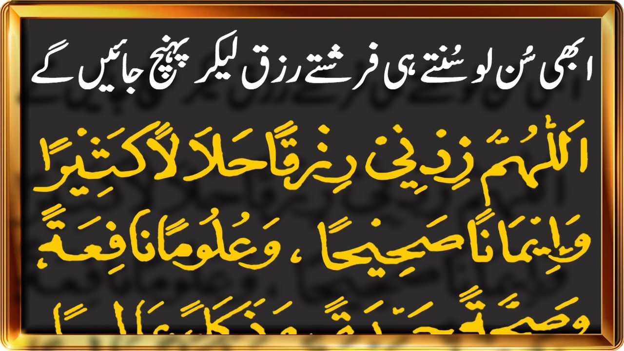 allahumma zidni ilman warzuqni | Authentic Dhikr For Rizq | Dua For ...