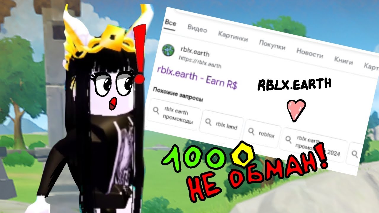 ПОЛУЧИЛА 100 РОБУКСОВ С RBLX.EARTH!? ПОДРОБНЫЙ ТУТОРИАЛ) - YouTube