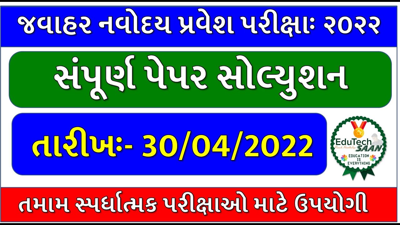 Jawahar Navodaya Paper Solution 2022 Jawahar navodaya Answer Key 2022 jawahar-navodaya-paper-solution-2022-jawahar-navodaya-answer-key-2022