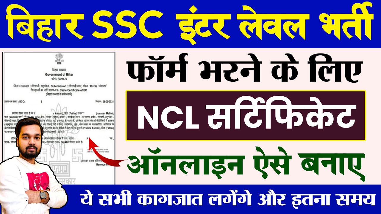 OBC NCL Certificate Online Kaise Banaye Bihar | NCL Certificate Online ...