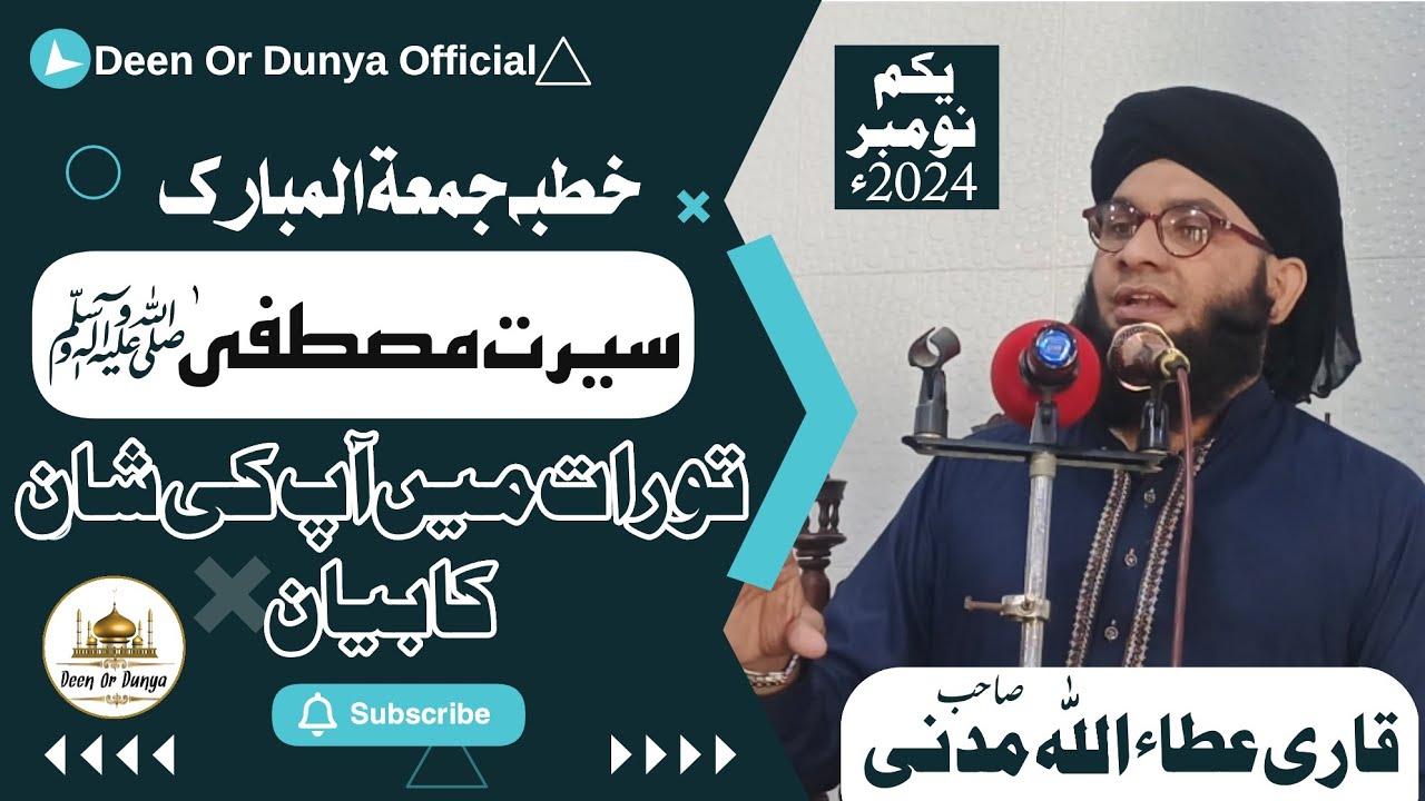 Seerat e Mustafa SAW | Qari Ata Ullah Madani | Beautiful Bayan | Jumma ...