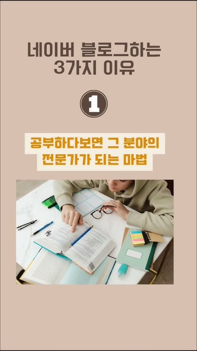 네이버 블로그하는 3가지 이유 블로그 네이버블로그 디지털마케팅 디지털노마드 브랜딩 퍼스널브랜딩 Youtube