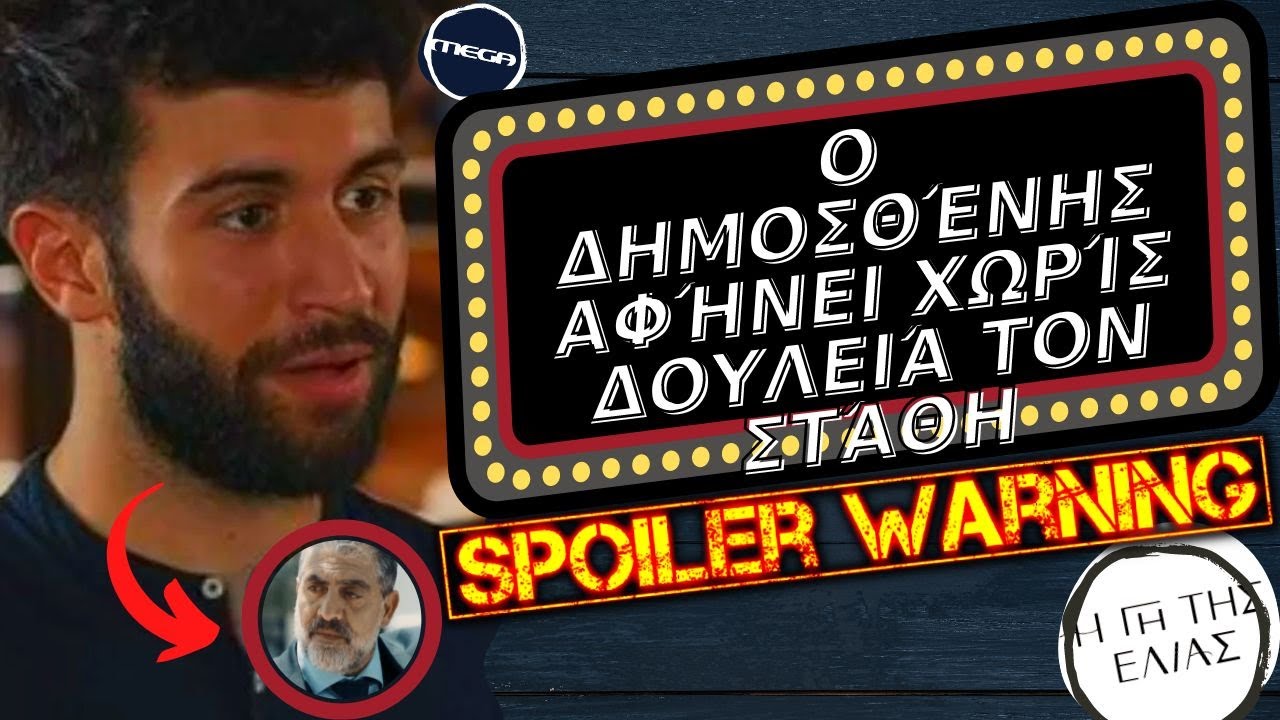 Η γη της ελιάς spoiler - Νεκρός και ο Άρης; - YouTube