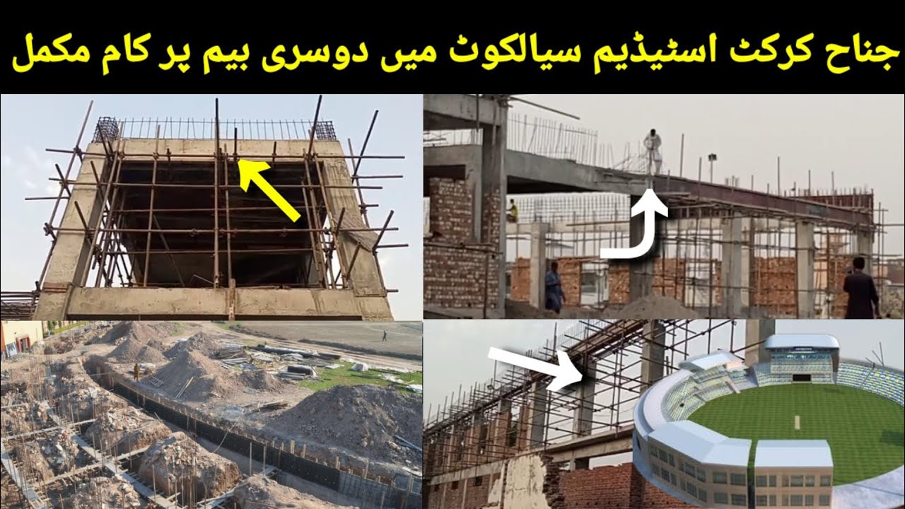 jinah cricket stadium sialkot latest update l 2nd beam tak kaam moqamal ...