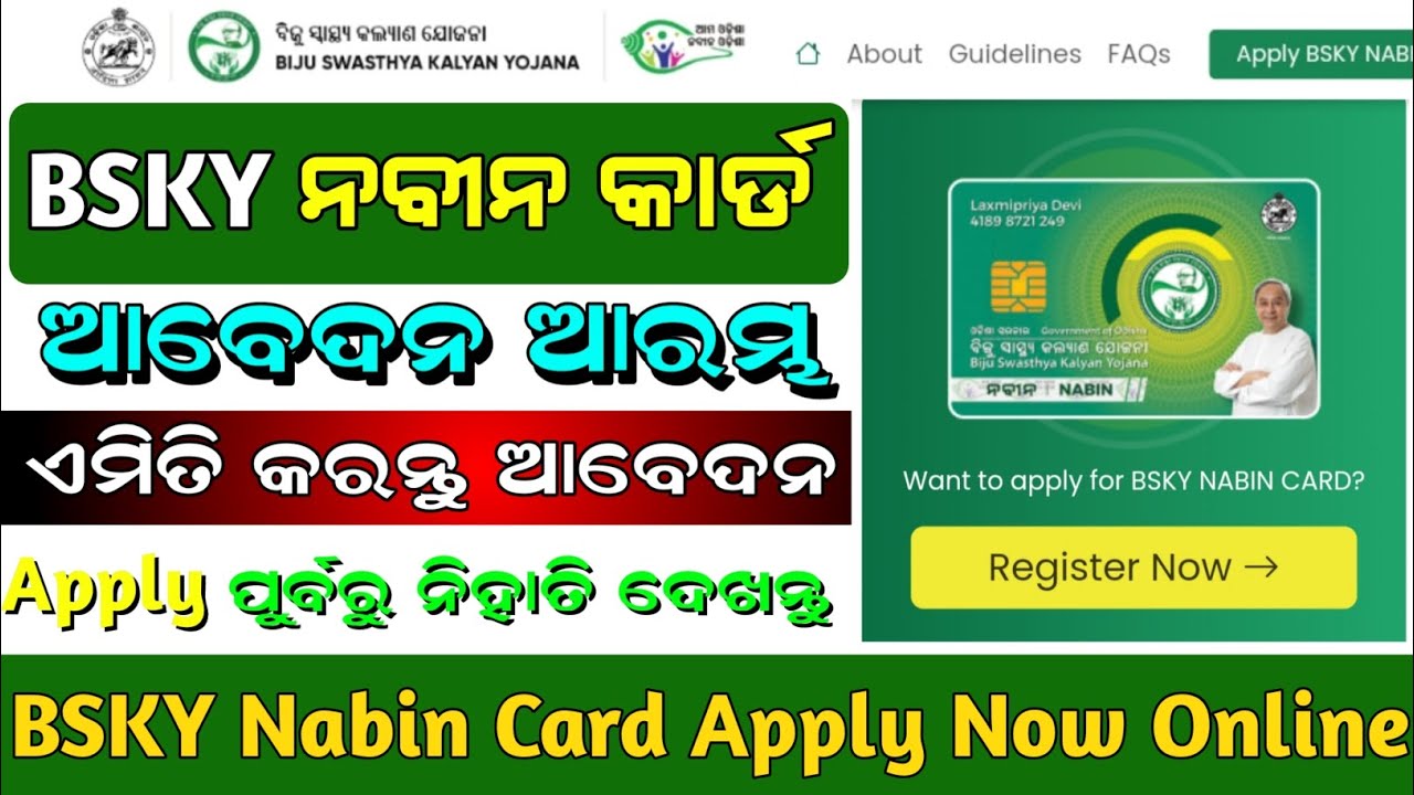 How To Apply BSKY Nabin Card Odisha Online | BSKY Nabin Card Online ...