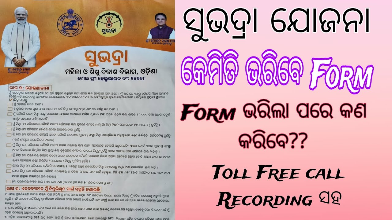 How to fill Subhadra Yojana Form// subhadra yojana #odia # ...