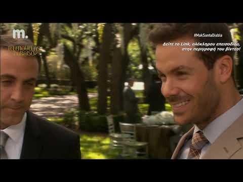 Santa Diabla | Η Εκδίκηση ενός Αγγέλου ~ Επεισόδιο 01 / Σε FULL HD