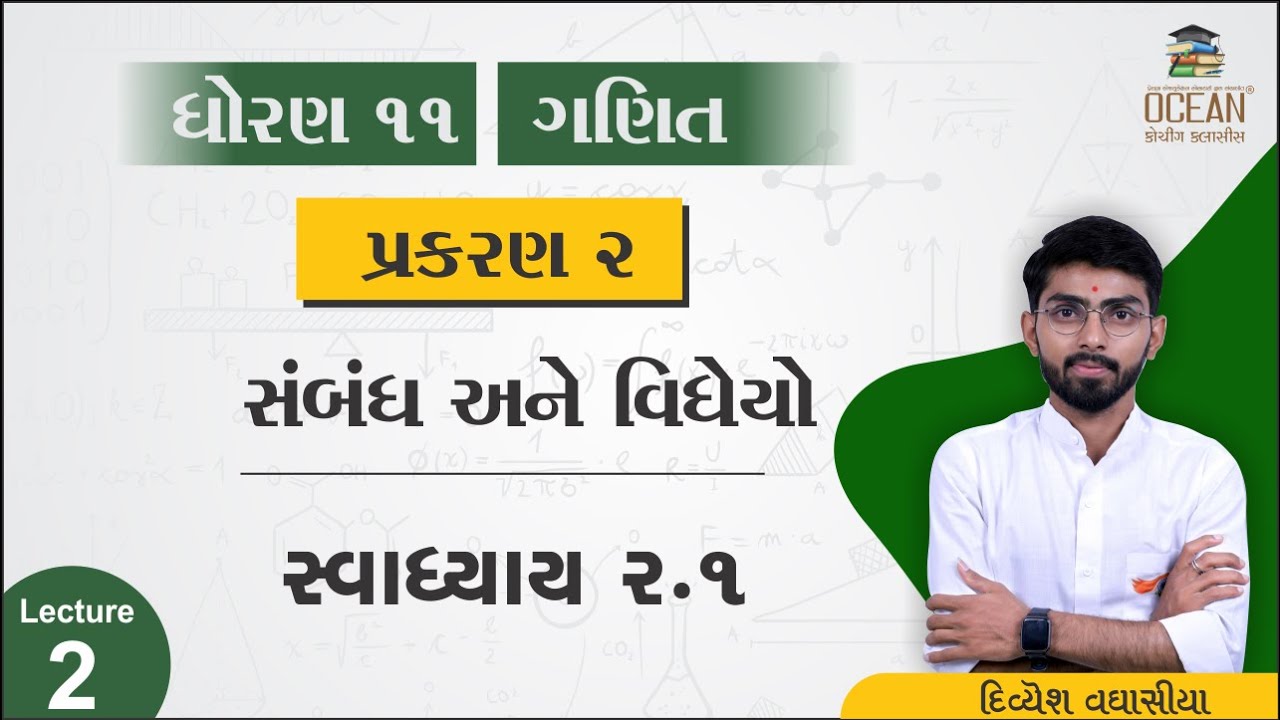 Std 11 Maths Ch 2 Std 11 Maths Chapter 2 Swadhyay 2 1 સ્વાધ્યાય 2 1