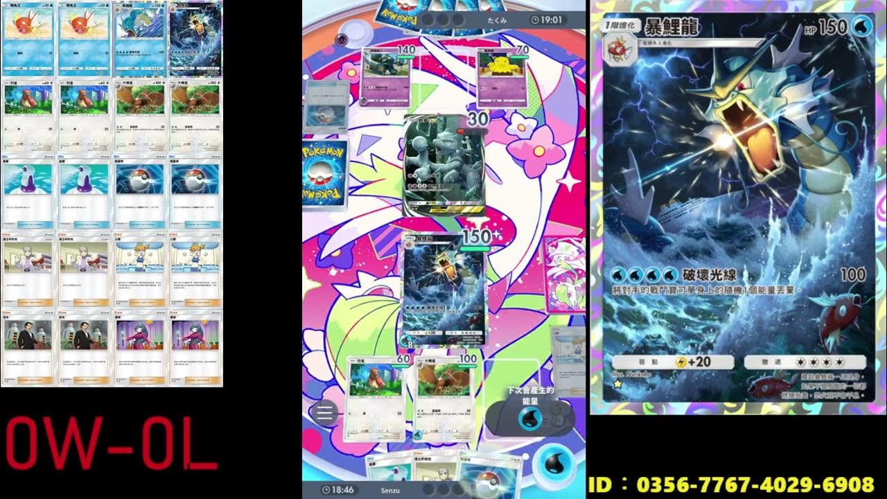 【PTCGP】單局對戰 暴鯉龍vs超夢 - YouTube