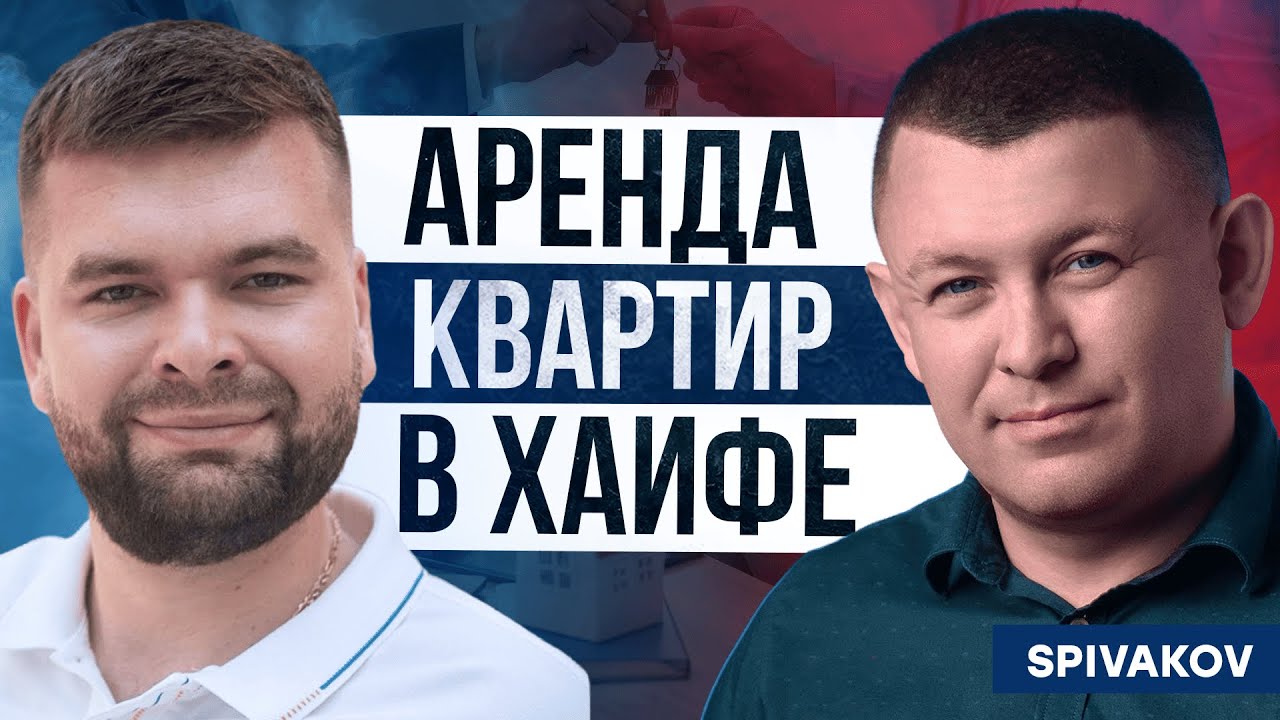 НЕДОРОГИЕ КВАРТИРЫ С РЕМОНТОМ И МЕБЕЛЬЮ В ХАЙФЕ Youtube