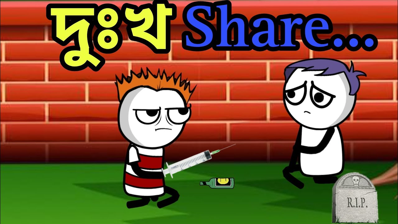 😂দুঃখ Share 😂 | Bangla Funny Comedy Video | Futo Funny Cartoon Video ...