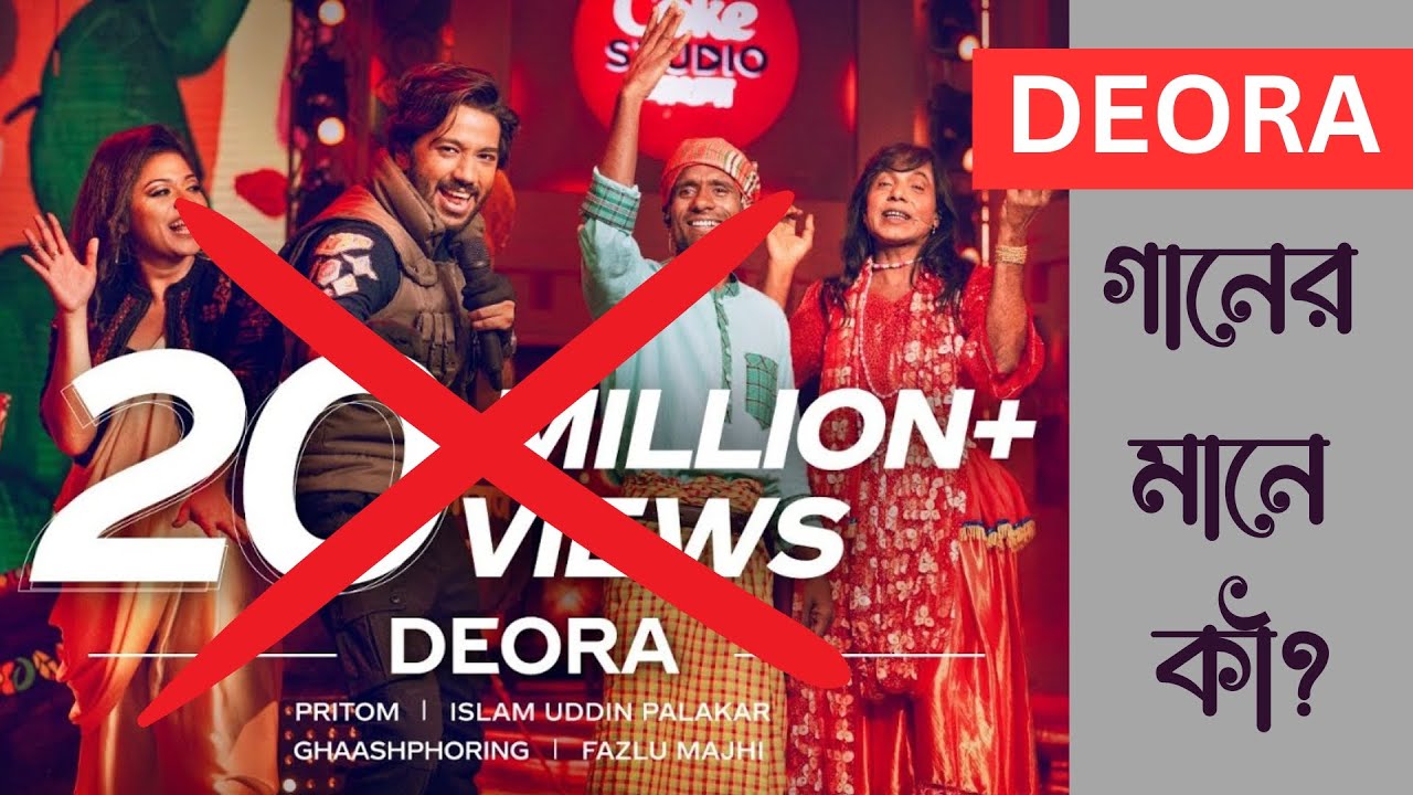 Coke studio bangla New song। Deora ৷ Pritom Hasan new bangla song 2023 ...