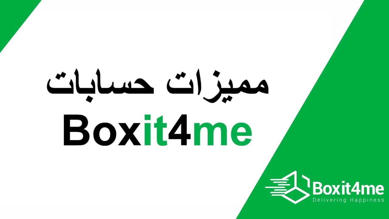 مميزات وفوائد الحسابات – Boxit4me - YouTube