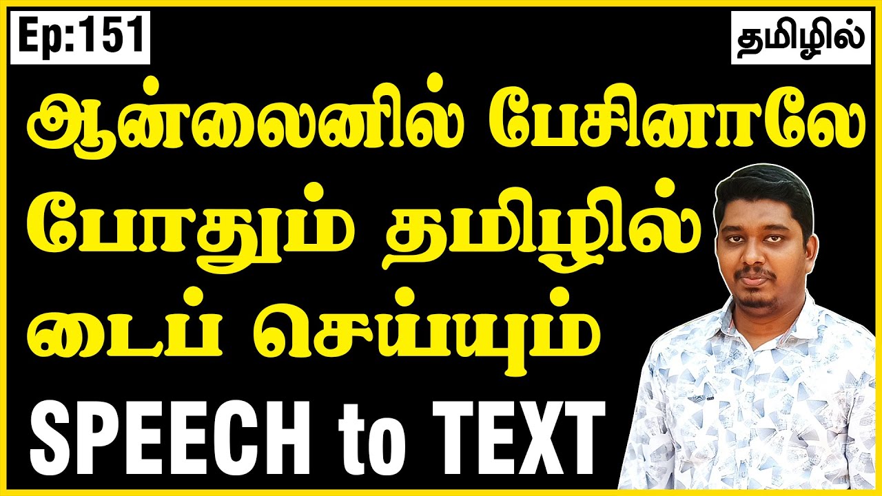 Tamil Voice Typing In Pc Online Tamil Voice Typing In Pc Tamil tamil-voice-typing-in-pc-online-tamil-voice-typing-in-pc-tamil